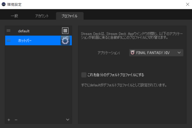 【FF14】elgato STREAM DECKの設定方法 | Amemiya Memo